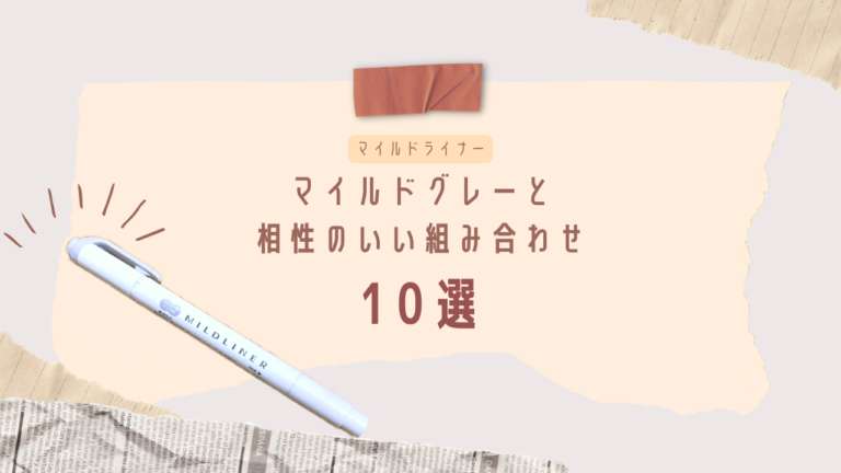 【色彩検定】PCCSトーン図の覚え方をご紹介｜コツを掴んで楽しく覚えよう | 手帳のれしぴ