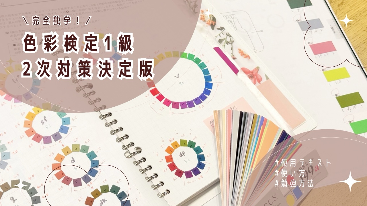 【色彩検定】PCCSトーン図の覚え方をご紹介｜コツを掴んで楽しく覚えよう | 手帳のれしぴ