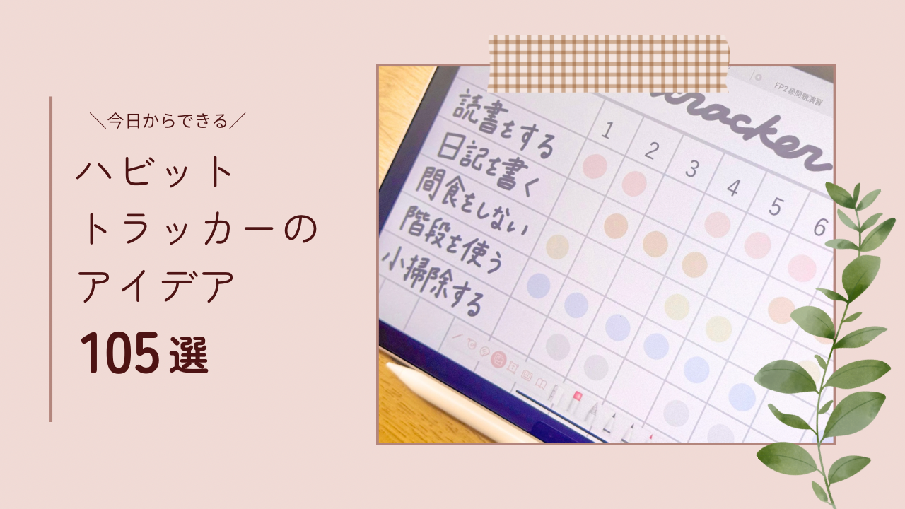 【色彩検定】PCCSトーン図の覚え方をご紹介｜コツを掴んで楽しく覚えよう | 手帳のれしぴ